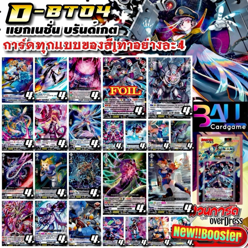 DBT04 แคลนเทา บรันต์เกต การ์ดทุกแบบ X 4 พร้อมเล่น, แวนการ์ด ภาคโอเวอร์ ...