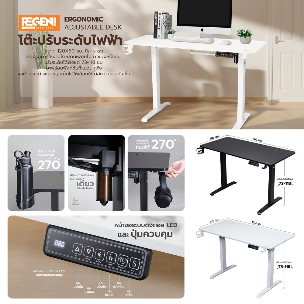 โต๊ะปรับระดับไฟฟ้า NUBWO REGEN รุ่น NRT-01 Ergonomic Adjustable Desk ...