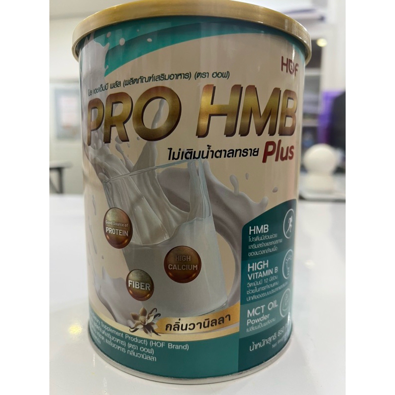 นม HOF PRO HMB PLUS POWDER ผลิตภัณฑ์เสริมอาหาร รสวานิลลา (850g.) โปร ...
