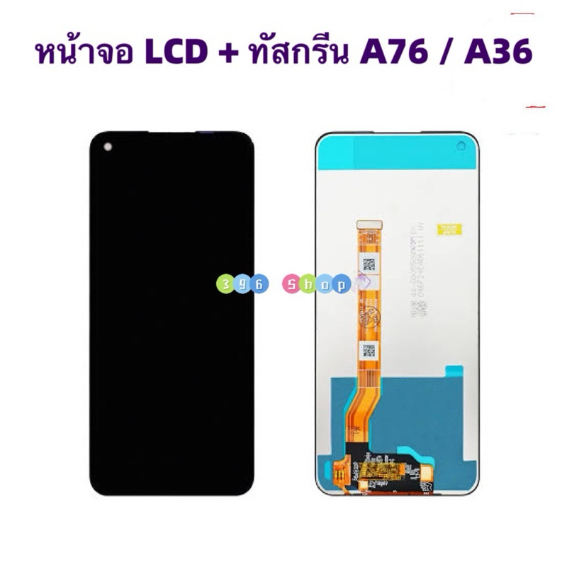 หน้าจอ LCD + ทัสกรีน OPPO A76 / A36 | Shopee Thailand
