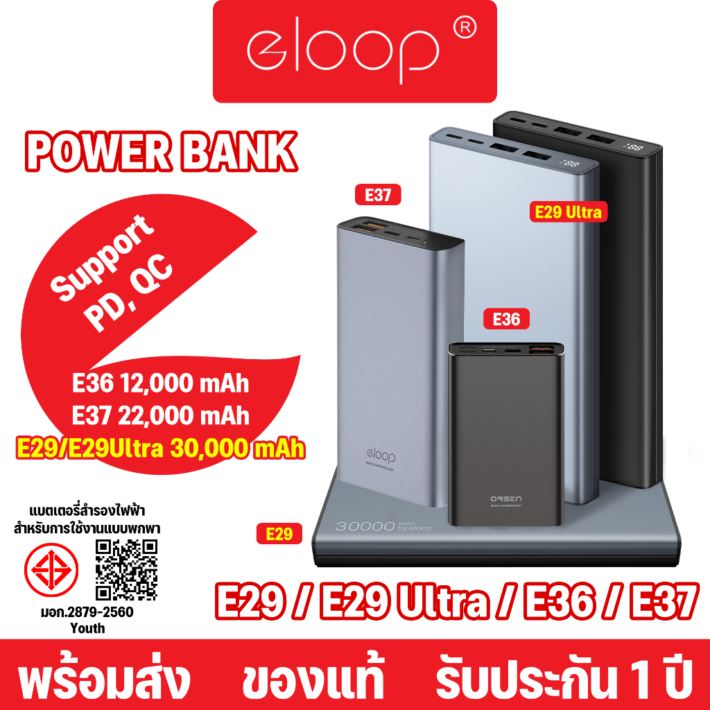 Eloop By Orsen E36 E37 E29 E29Ultra Power Bank 12000-30000mAh Quick Charge รองรับQC3.0 & PD แบต ...