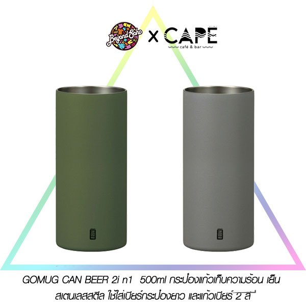 GOMUG CAN BEER 2-1 350-500ml กระป๋องแก้วเก็บความร้อน เย็น สเตนเลสสตีล ใช้ใส่เบียร์กระป๋องยาว และ ...