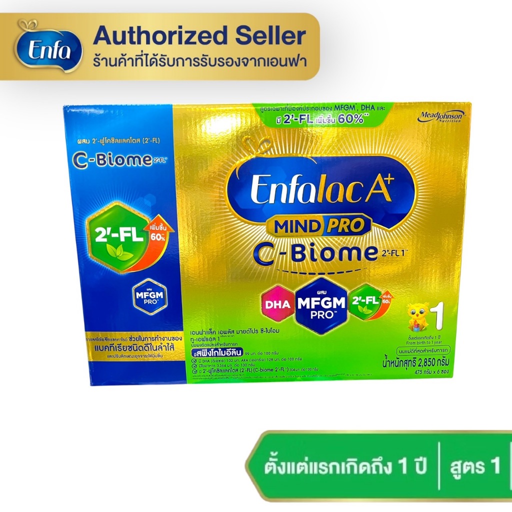 Enfalac A+1 C-Biome นมผง เอนฟาแลค เอพลัส ซี-ไบโอม สูตร1 ขนาด 2850 กรัม ...