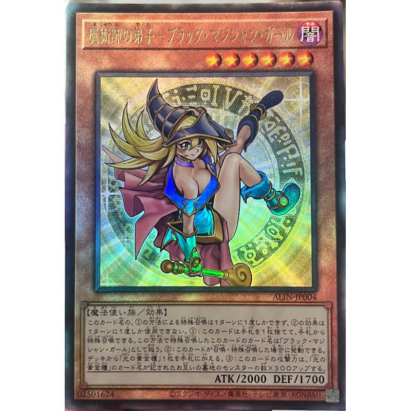 Yugioh [ALIN-JP004] Dark Magician Girl the Magician's Apprentice (Ultimate Rare) การ์ดยูกิแท้ถูก ...