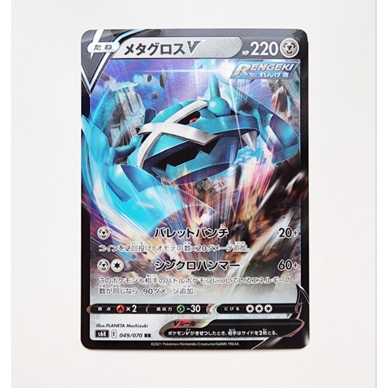 POKEMON CARD การ์ดโปเกม่อน ลิขสิทธิ์แท้ ภาษาญี่ปุ่น : Metagross V RR ...
