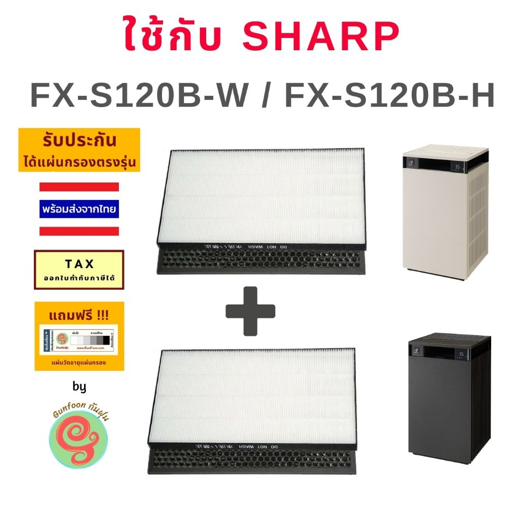 Sharp แผ่นกรอง เครื่องฟอกอากาศ FX-S120B-W FX-S120B-H ไส้กรองฝุ่น HEPA FZ-S12H2E และ ไส้กรองกลิ่น ...