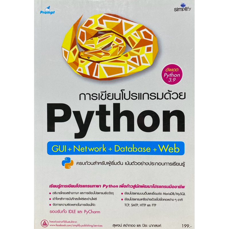 9786162626531 c111 การเขียนโปรแกรมด้วย PYTHON GUI + NETWORK + DATABASE + WEB | Shopee Thailand
