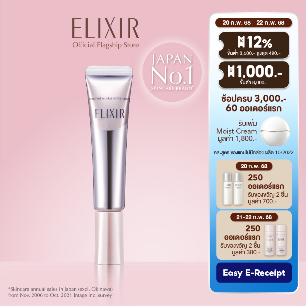 [พิเศษ 20-22 กพ 68] [Easy E-Receipt] Elixir อิลิคเซอร์ ไวท์เทนนิ่ง เอ็นริช ริงเกิล ไวท์ ครีม 15 ...