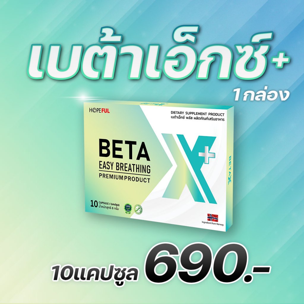 !!ส่งฟรี!! BetaX Plus (เบต้าเอ็กซ์ พลัส) ผลิตภัณฑ์เสริมอาหาร 1 กล่อง ...