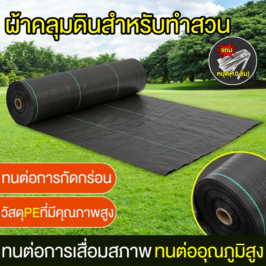 พลาสติกคลุมวัชพืช พลาสติกคลุมดิน พลาสติกคลุมหญ้า น้ำซึมผ่านได้20/50/100/200M | Shopee Thailand