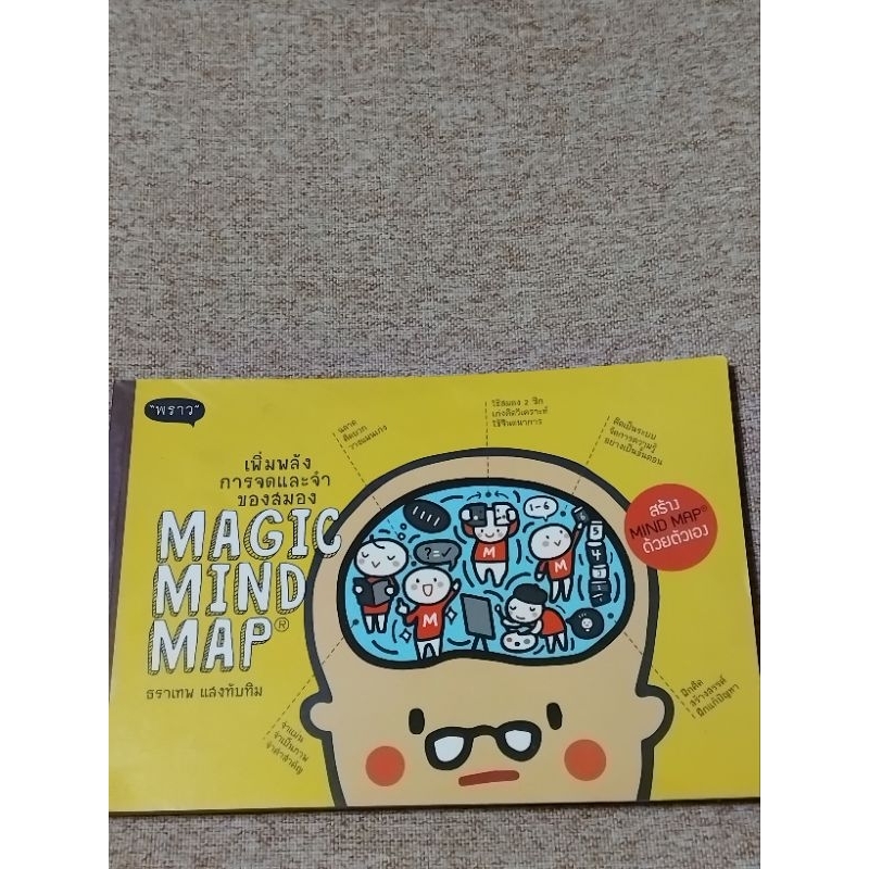 Magic Mind Mapเพิ่มพลังการจดและจำของสมอง(B4) | Shopee Thailand