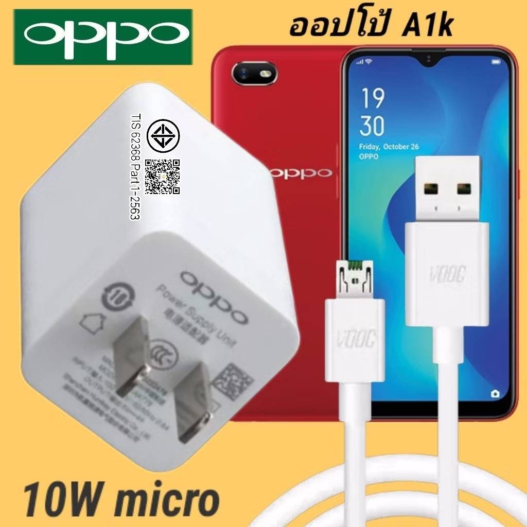 ที่ชาร์จ OPPO A1k 10W Micro VOOC ออปโป้ หัว สาย Fast Charge ไว ชาร์จด่วน ของแท้ ของแท้ศูนย์ ...