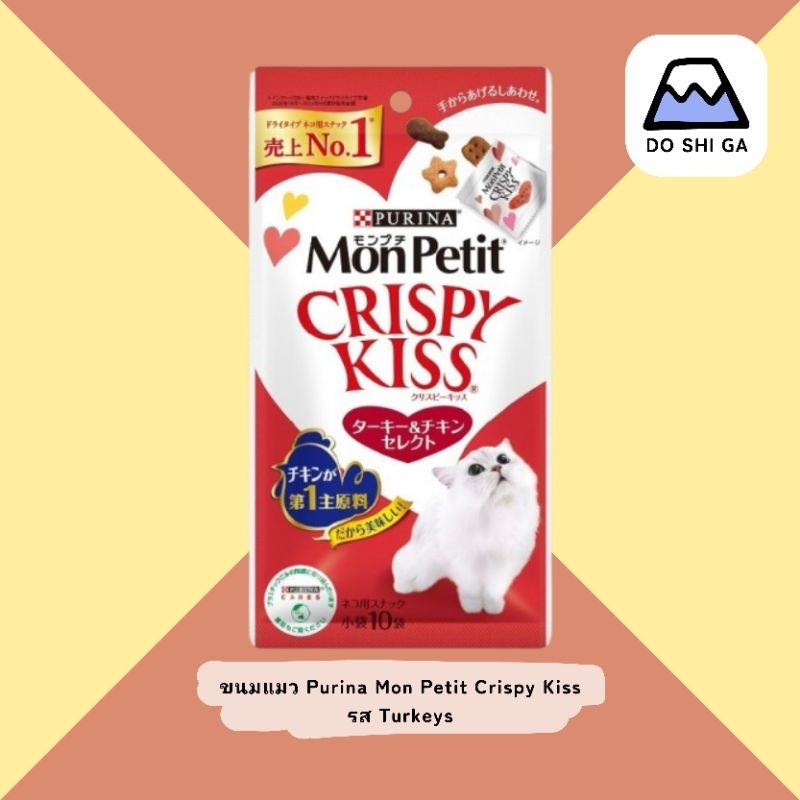 🇯🇵🐱 (พร้อมส่ง) ขนมแมว Purina Mon Petit Crispy Kiss Cat Treats - รส ...