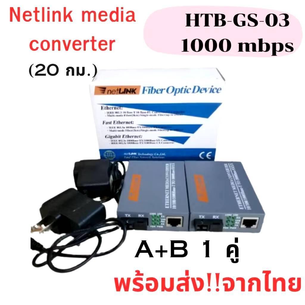 Netlink Media Converter gigabit 10/100/1000 MBPS HTB-GS-03(A+B)-20KM ...