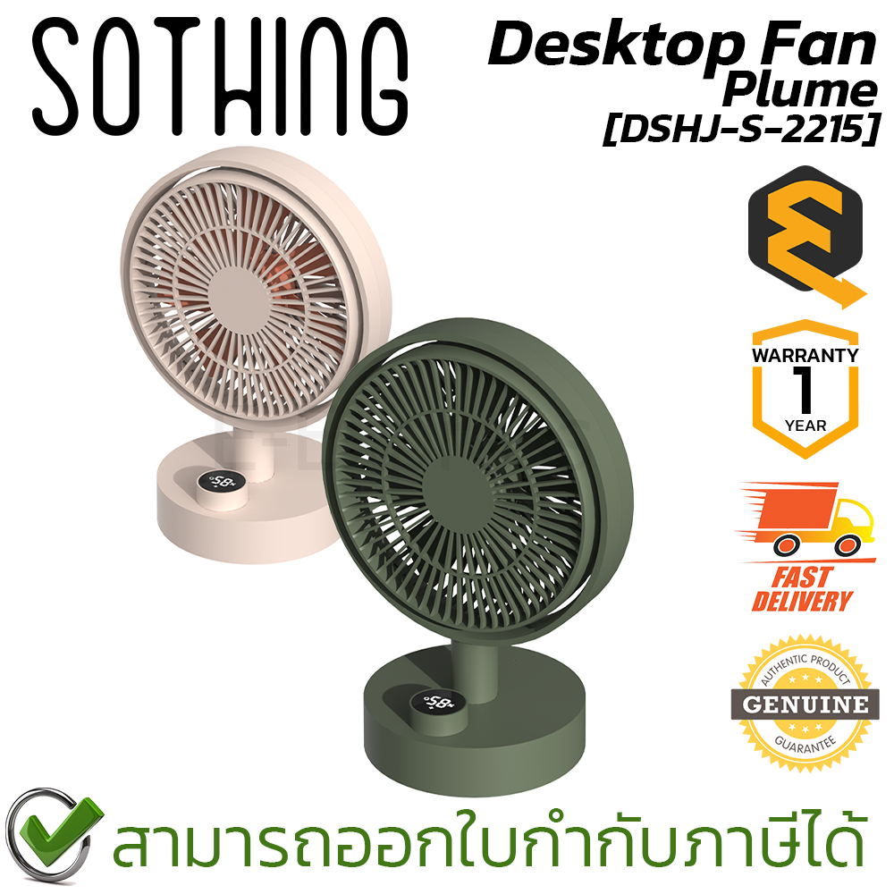 Sothing Desktop Fan Plume [DSHJ-S-2215] พัดลมตั้งโต๊ะ 4000mAh [White, Green] ของแท้ ประกันศูนย์ ...