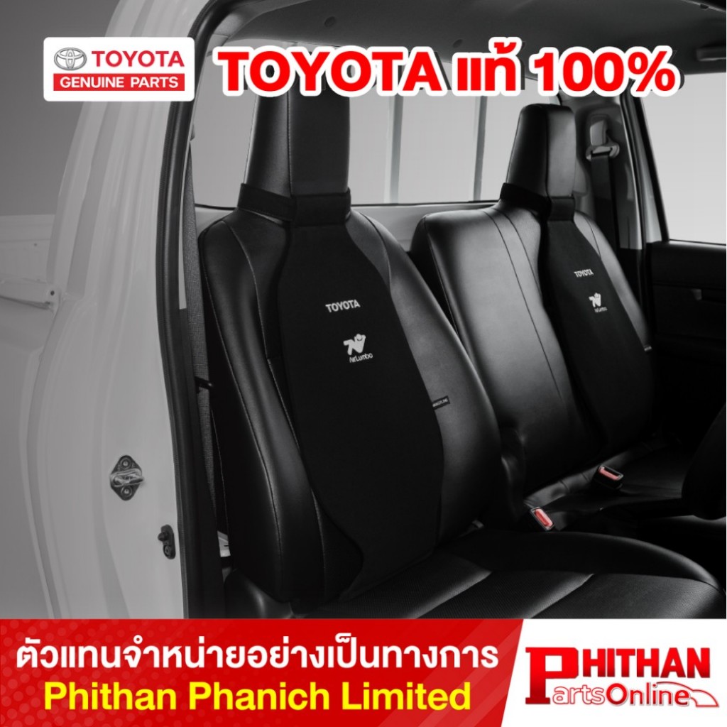 เบาะรองหลัง เพื่อสุขภาพ โตโยต้า TOYOTA Air Lumba To Go & with Belt AC ...