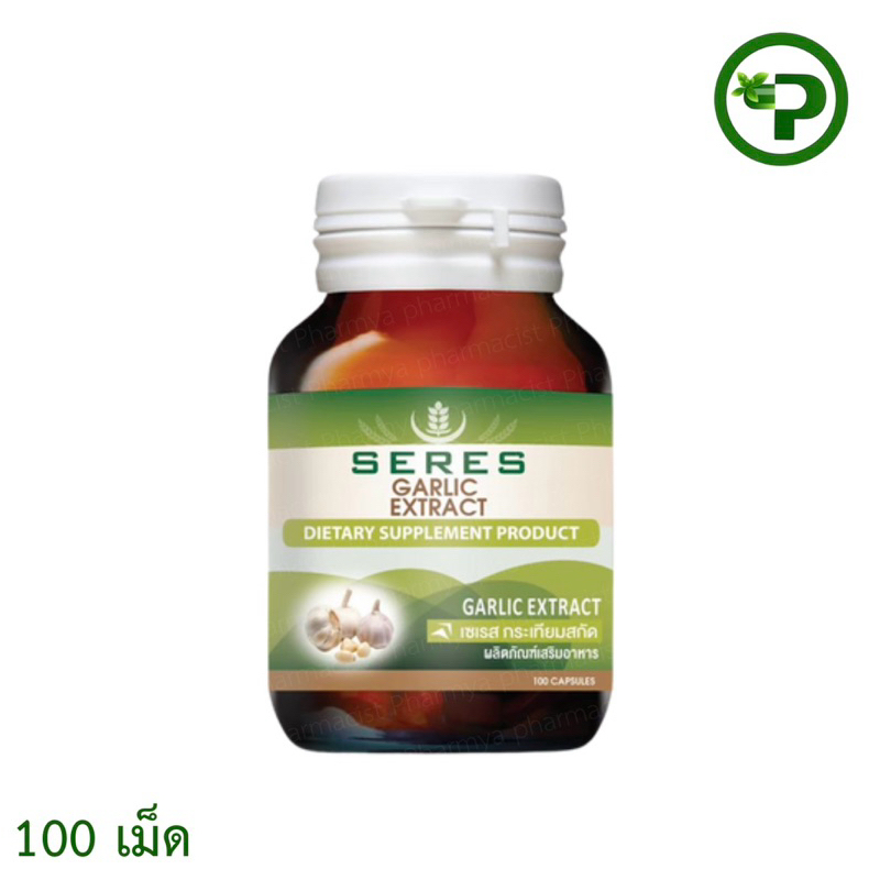 SERES Garlic Extract เซเรส กระเทียมสกัดเข้มข้น 100 แคปซูล | Shopee Thailand