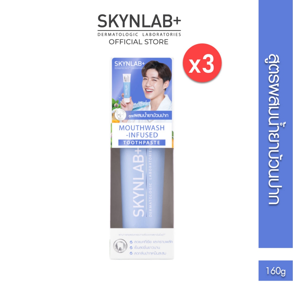 [Set 3 ชิ้น] SKYNLAB ยาสีฟันเม้าท์วอชอินฟิวซ์ 2in1 ยาสีฟันเม้าท์วอชผสานน้ำยาบ้วนปาก 160g ...