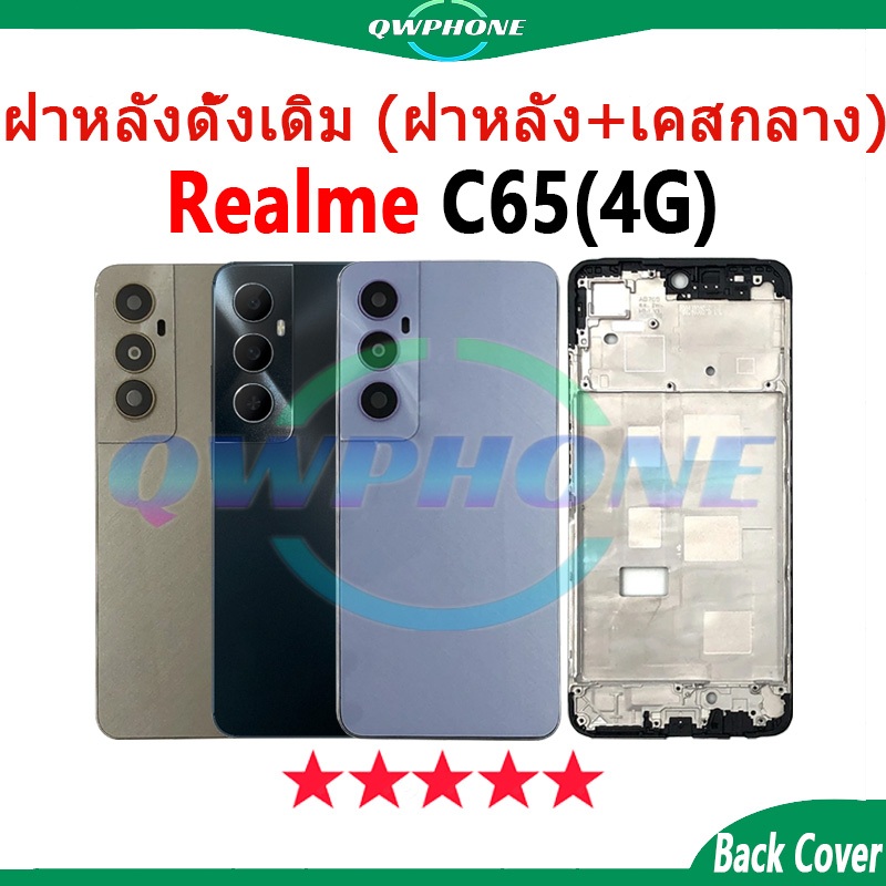 สําหรับ บอดี้ Realme C65 4G (ฝาหลัง+ เคสกลาง) บอดี้ Body realmeC65 4g ...