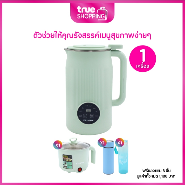 Kashiwa คาชิว่า เครื่องทำน้ำธัญพืช คาชิว่า รุ่น BL-006 จำนวน 1 เครื่อง ฟรีของแถม 3 ชิ้น | Shopee ...