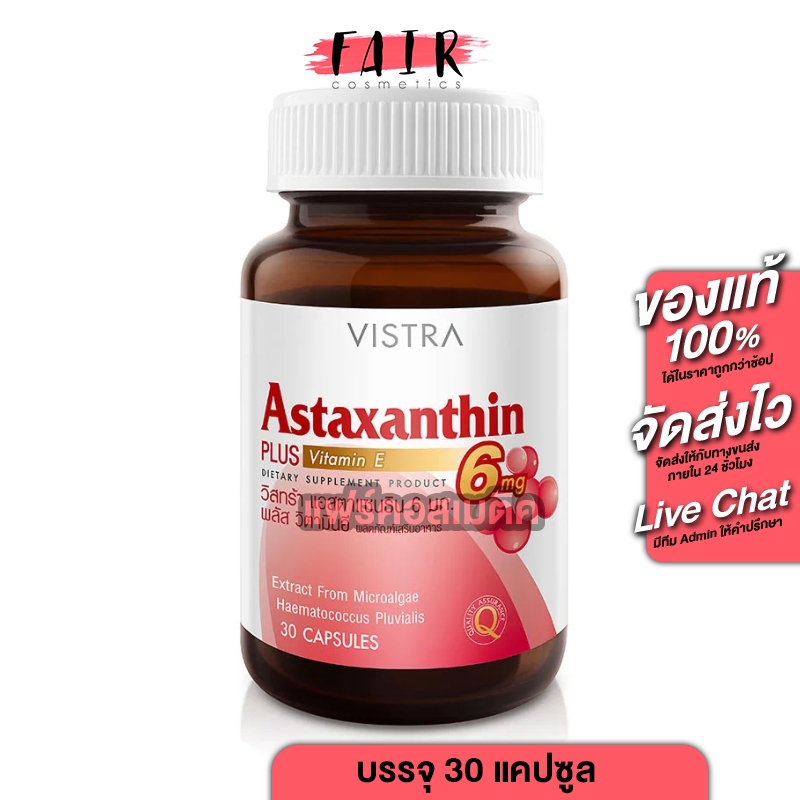 Vistra Astaxanthin 6 mg. (30 แคปซูล) มีสารต้านอนุมูลอิสระสูงที่สุด | Shopee Thailand