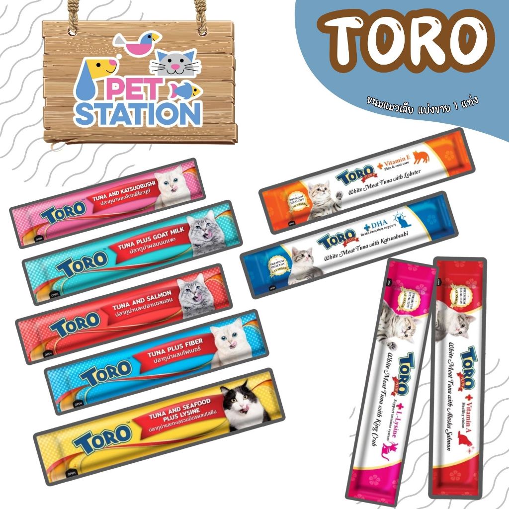 Toro สูตรปกติ - Toro Plus ขนมแมวเลียแบ่งขาย เลือกรสได้ 15g/ซอง โปรดอ่าน ...