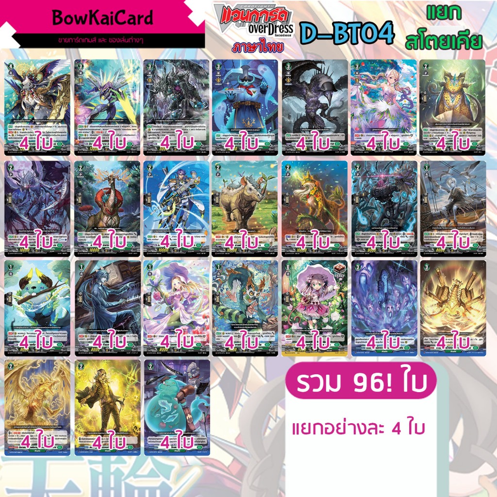 [ Vanguard OverDress ] D-BT04 แยก สโตยเคีย(สีเขียว) Vanguard D ภาษาไทย D-BT04 DBT04 | Shopee ...