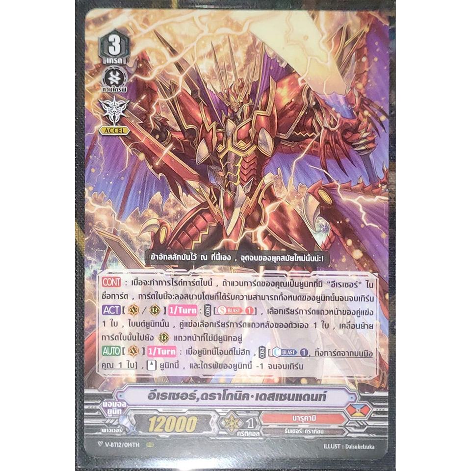 การ์ด แวนการ์ด อีเรเซอร์, ดราโกนิค-เดสเซนแดนท์ (การ์ดไม่ฟรอย) แคลน นารุคามิ เกรด 3 V-BT12/014TH ...