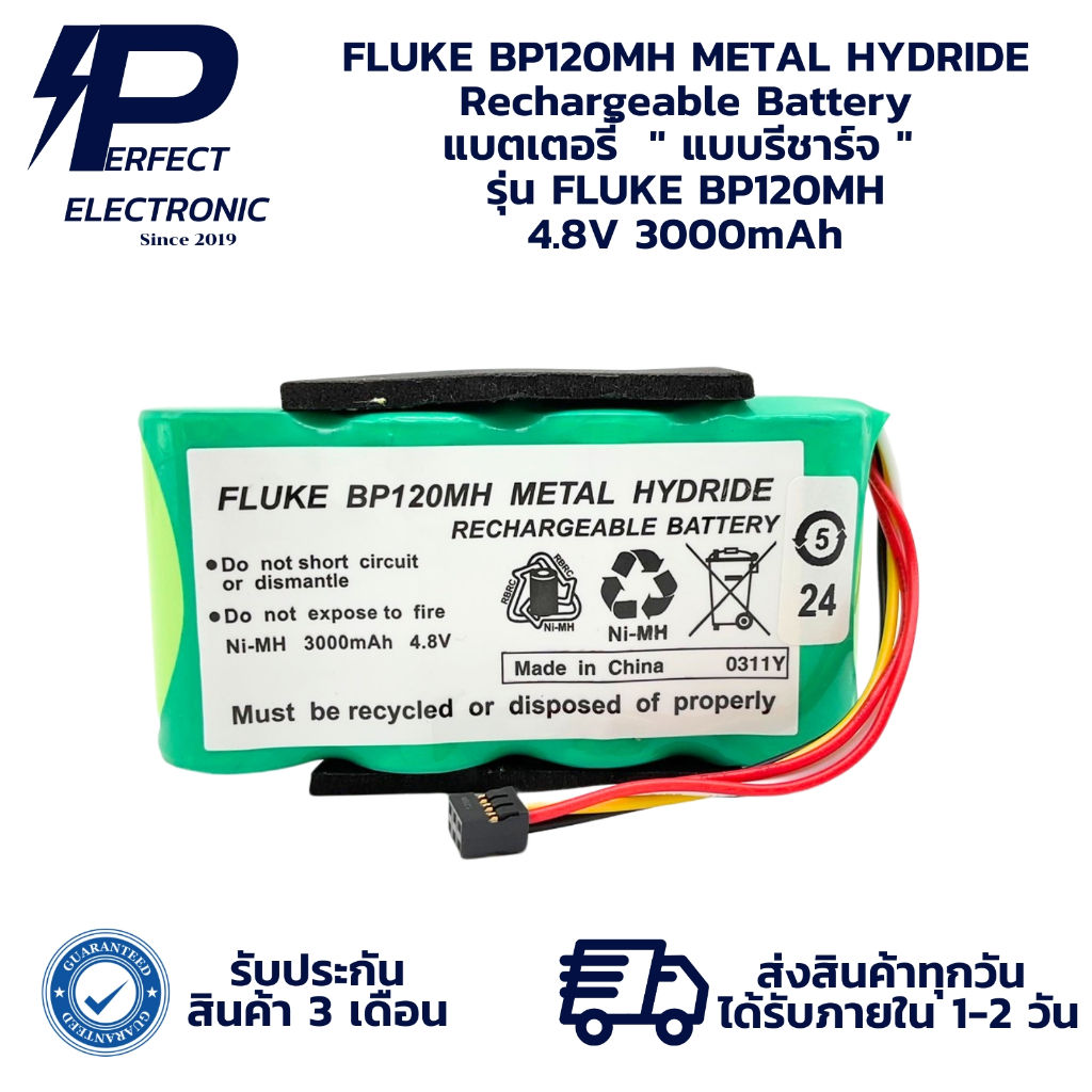 BP120MH FLUKE Rechargeable Battery แบตเตอรี่ "แบบรีชาร์จ" (รับประกัน 3 ...