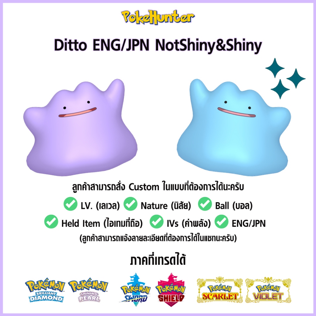 Pokemon Ditto ENG/JPN NotShiny&Shiny | Shopee Thailand