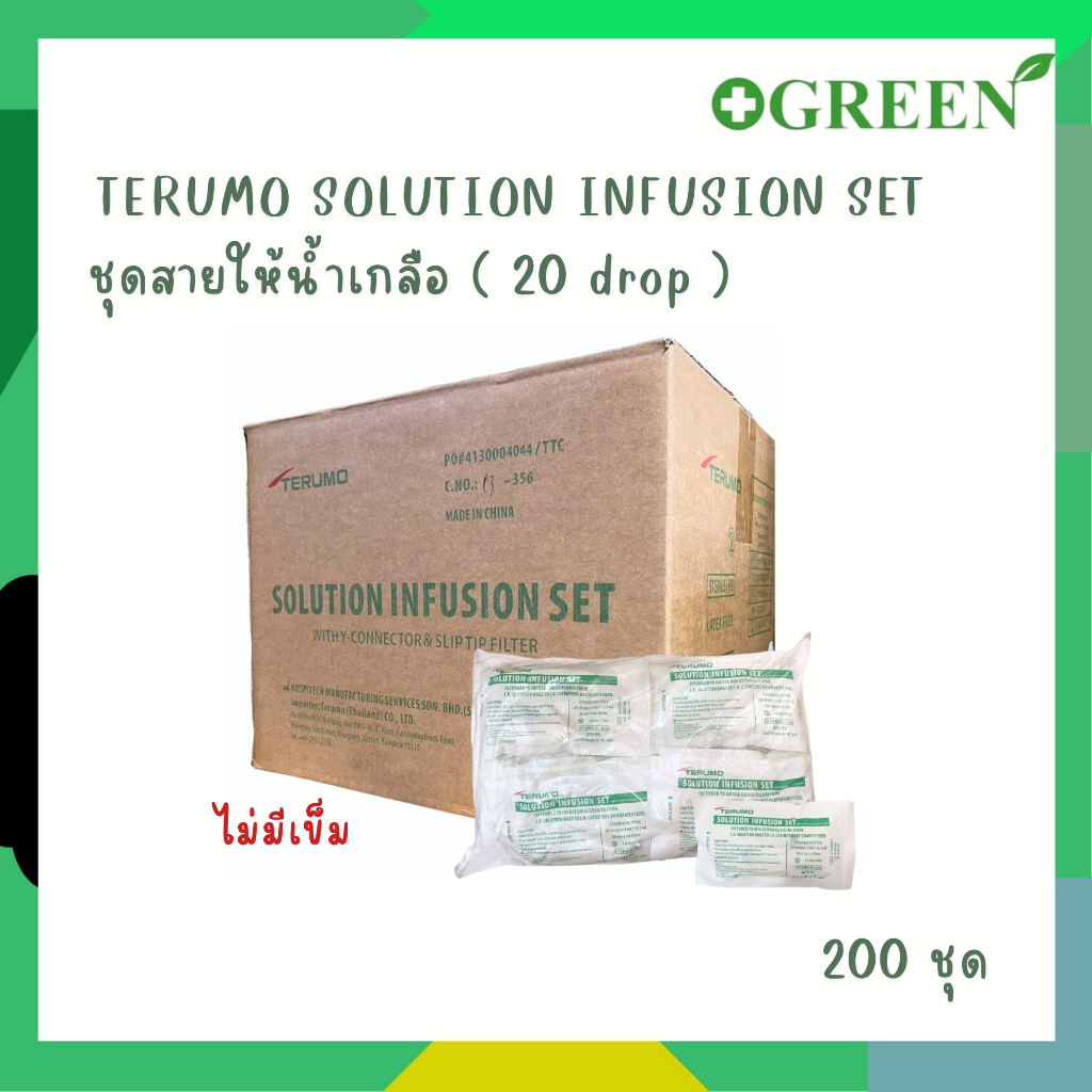(ยกลัง)ชุดสายให้น้ำเกลือ TERUMO IV SET 20 drop สายให้น้ำเกลือ สำหรับ ...