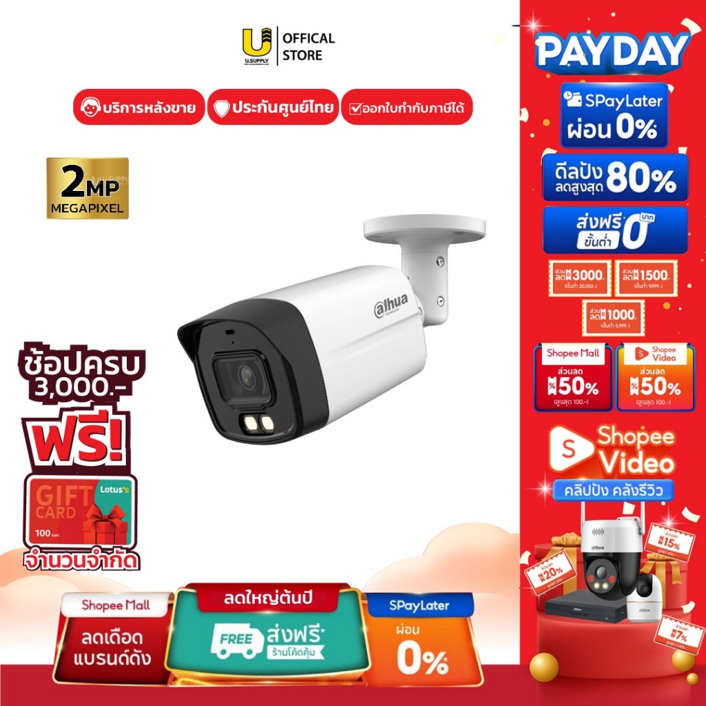 [7.25]มีส่งด่วน!! DAHUA รุ่น DH-HAC-HFW1200TLMP-IL-A (2MP) เลนส์ 2.8mm ...