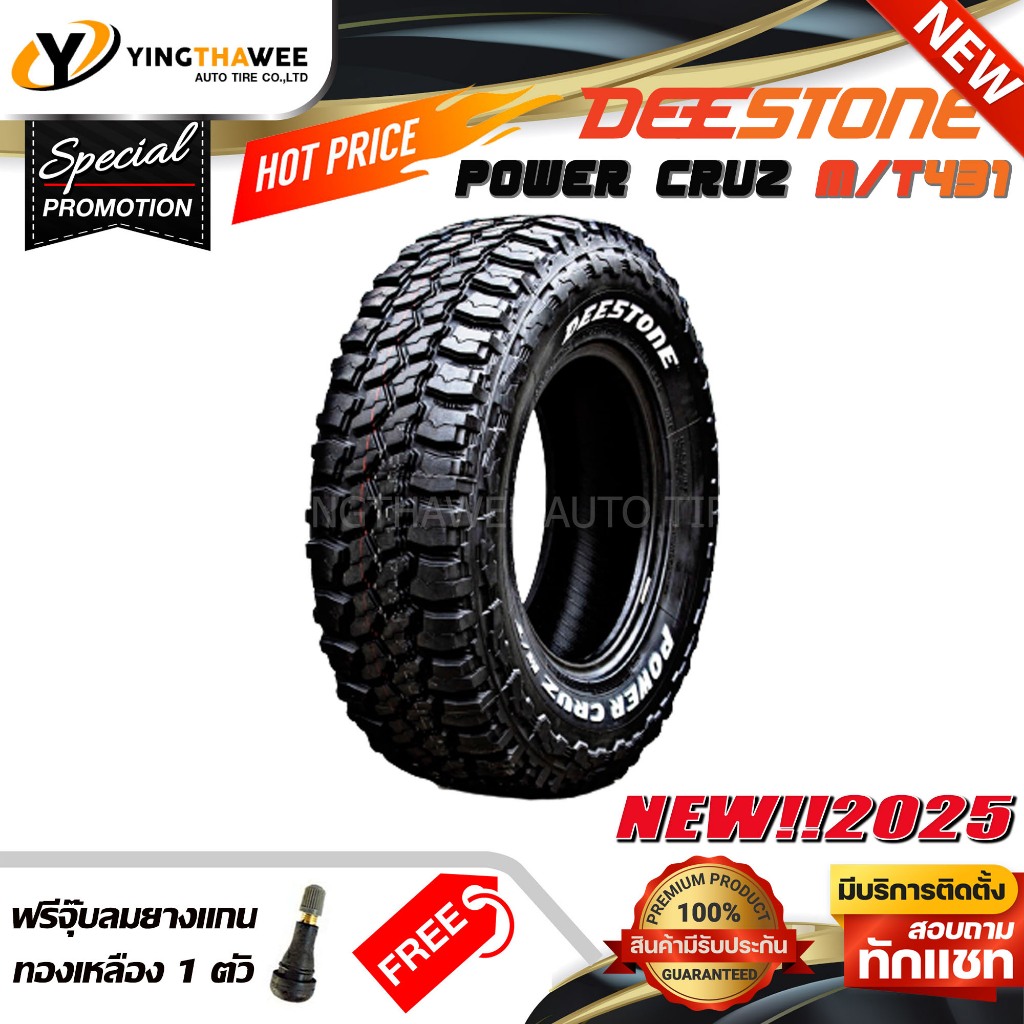 31x10.5R15 DEESTONE รุ่น POWER CRUZ MT431 1 เส้น (ยางใหม่ปี 2025) จุ๊บลมยางแท้ 1 ตัว (ยางรถยนต์ ...