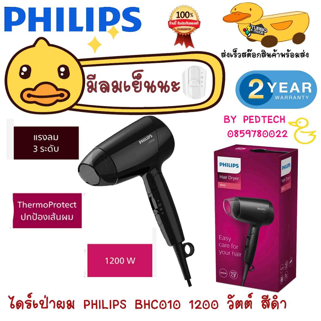 ไดร์เป่าผม PHILIPS BHC010/10 1200 วัตต์ สีดำ ปรับความร้อนได้(ระดับ):2 ...