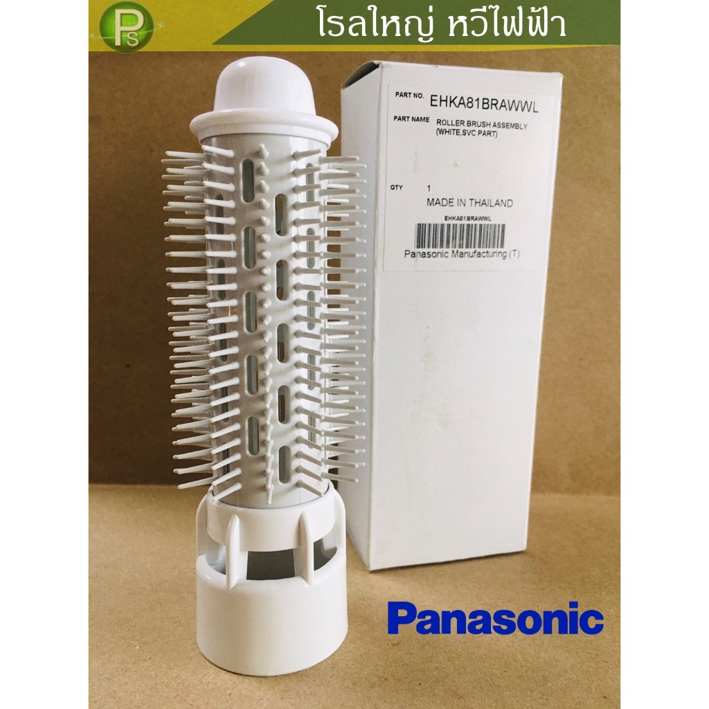 โรลใหญ่ แปรงหวี เป่าผม ROLLER BRUSH ASSEMBLY (WHITE,SVC PART ...