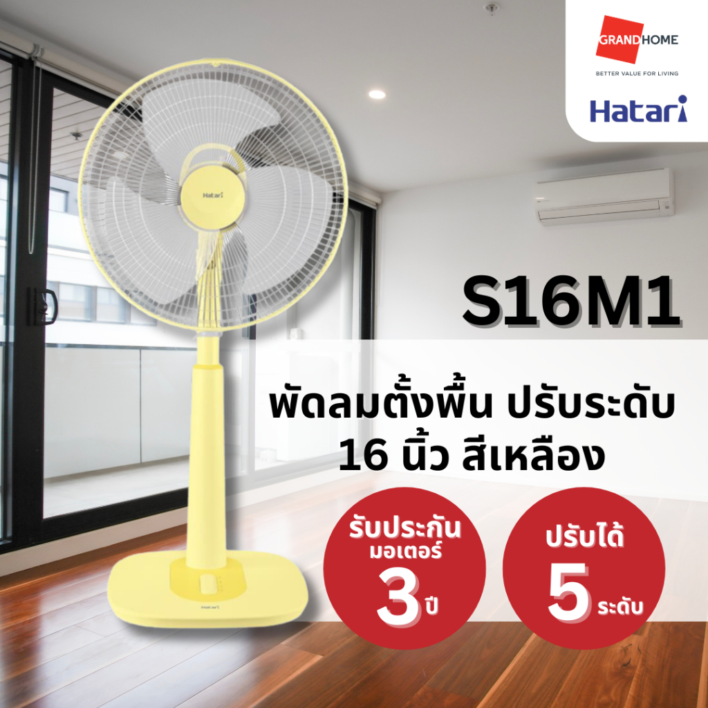 [10 ตัวสุดท้าย] พัดลม ตั้งพื้น ปรับระดับ HATARI รุ่น S16M1 16 นิ้ว สี ...