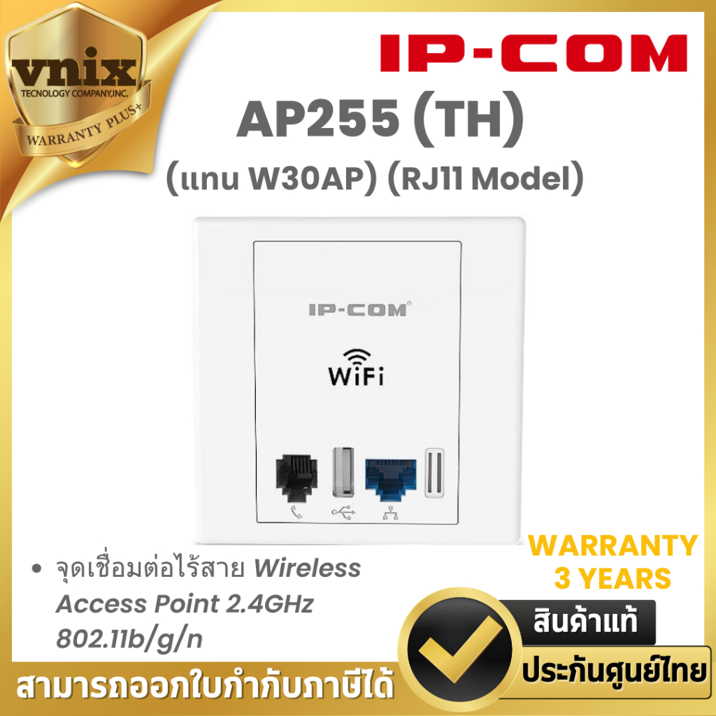 IP-COM AP255 (TH) (แทน W30AP) (RJ11 Model) จุดเชื่อมต่อไร้สาย Wireless ...
