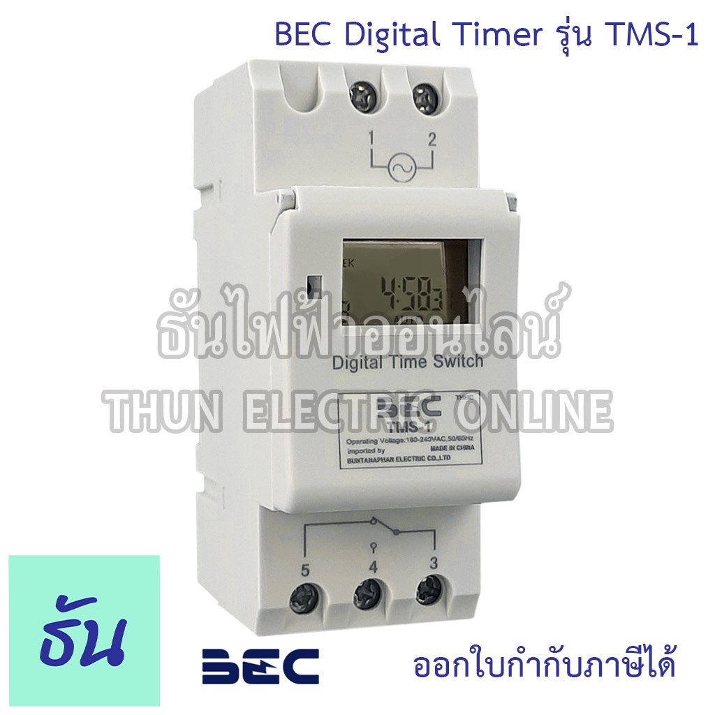 BEC Digital Timer รุ่น TMS-1 นาฬิกาตั้งเวลาดิจิตอล 24ชม. 7วัน 20โปรแกรมไทม์เมอร์ Timer Switch ...