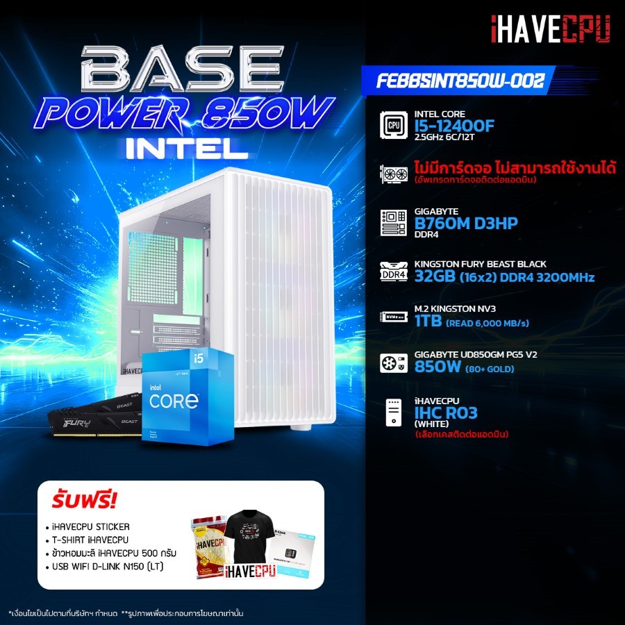 คอมประกอบ iHAVECPU FEBBSINT850W-002 INTEL I5-12400F/ไม่มีการ์ดจอ/B760M/32GB DDR4 3200MHz (SKU ...