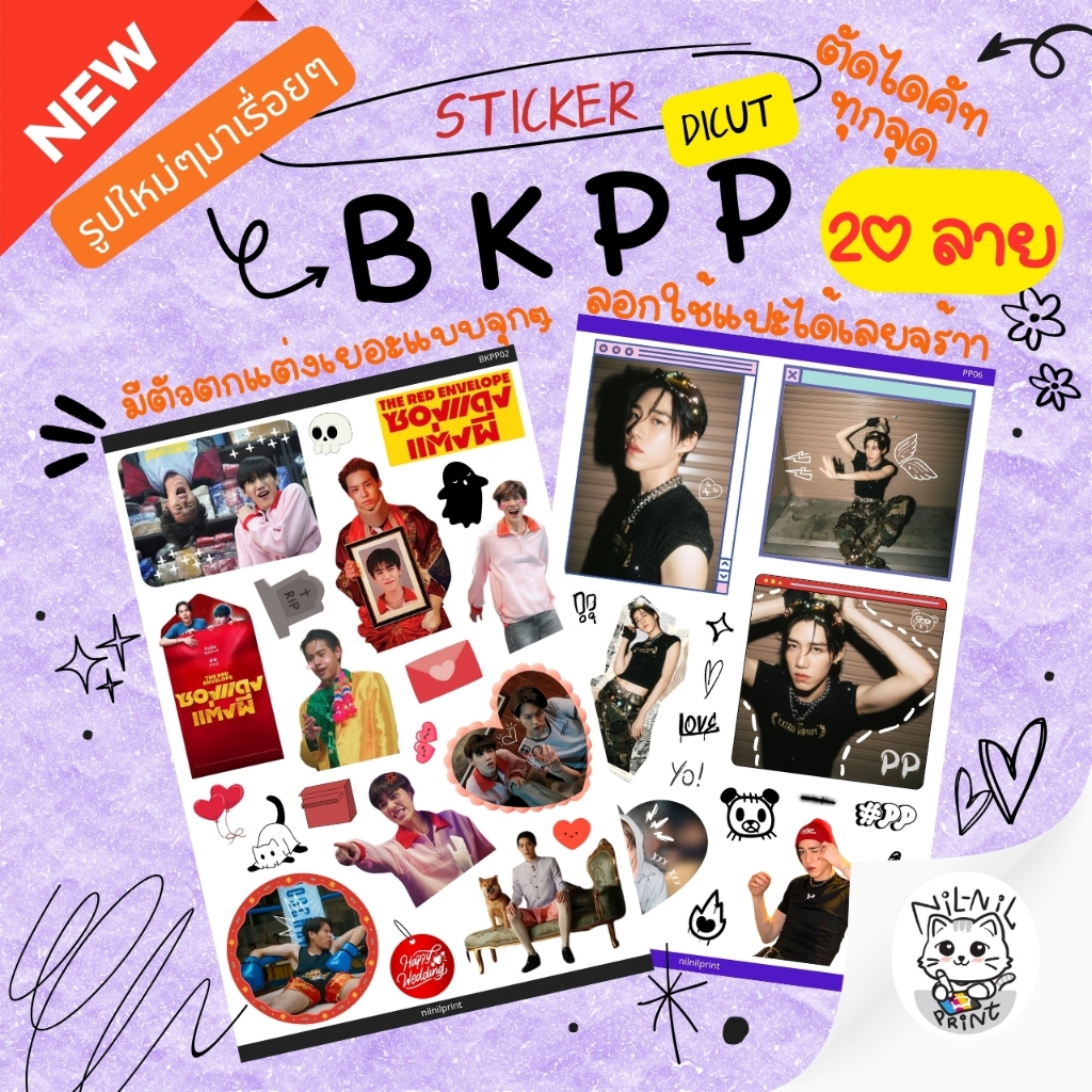 สติกเกอร์ บิวกิ้น & พีพี ไดคัท Billkin PP Krit BKPP พร้อมส่ง | Shopee ...