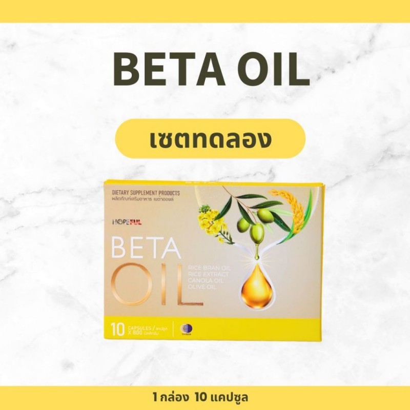 Beta Oil (เบต้าออยล์) 1 กล่อง บำรุงหลอดเลือด เหมาะสำหรับผู้ที่มีปัญหา ...