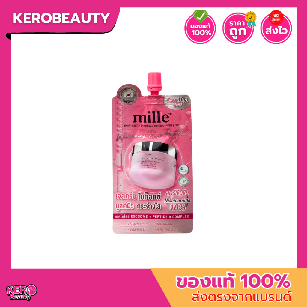 [ซอง] Mille Whitening Rose Peptide 9 Complex Gel Cream (แพ็คเกจใหม่ ...