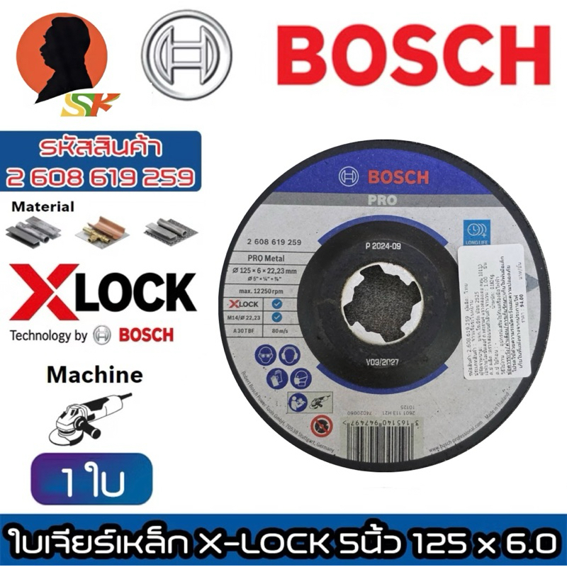 ใบเจียร์เหล็ก X-LOCK 5นิ้ว หนา6.0มิล ยี่ห้อ BOSCH รหัสสินค้า 2 608 619 259 | Shopee Thailand