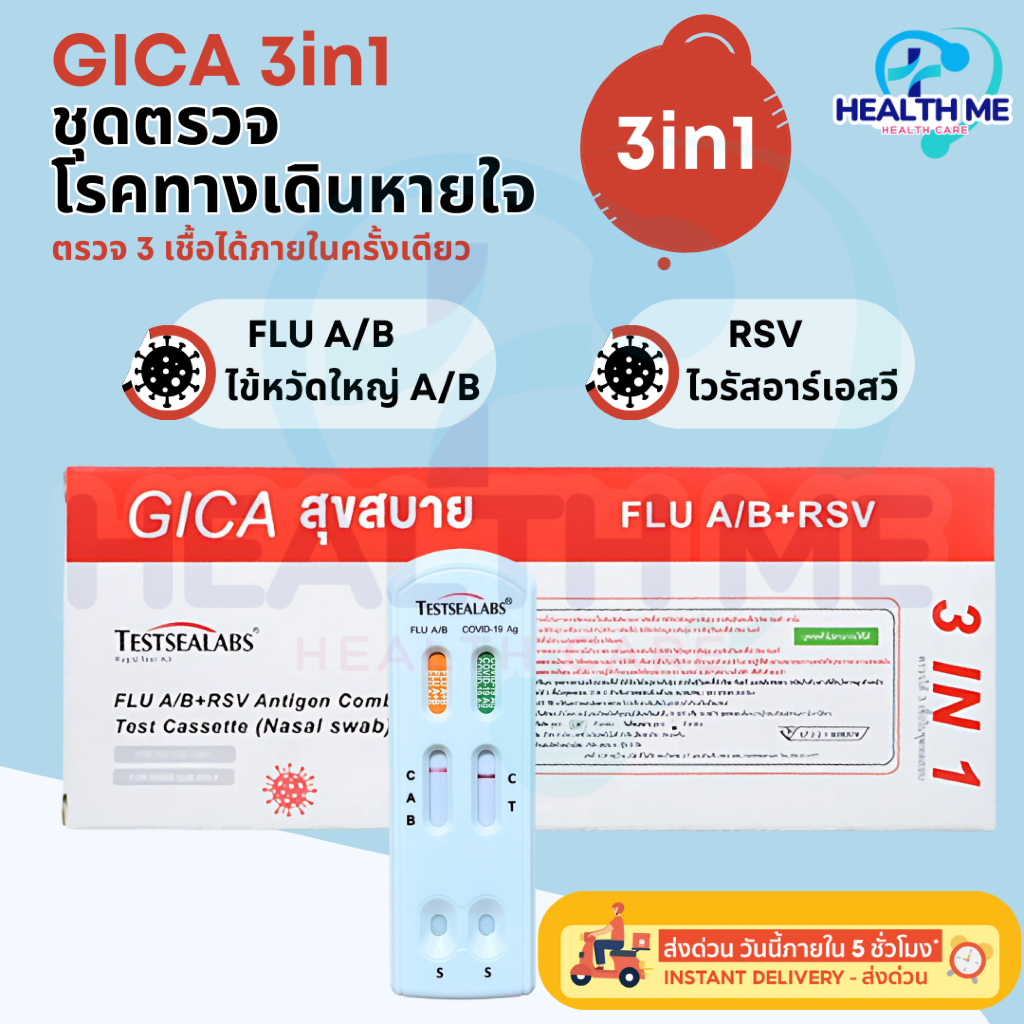 ชุดตรวจไข้หวัดใหญ่สายพันธุ์ A/B ไวรัสอาร์เอสวี Flu A/B RSV ATK Gica แดง ...