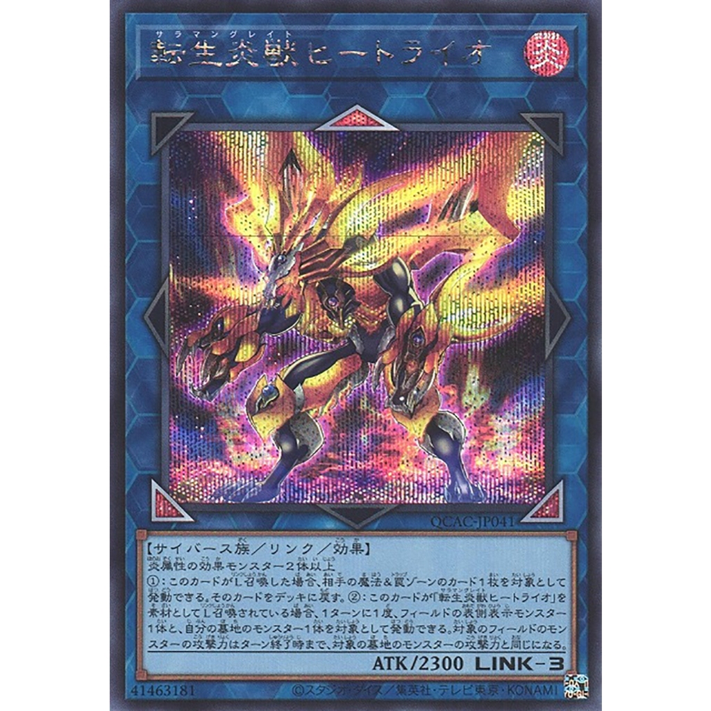 Yugioh [QCAC-JP041] Salamangreat Heatleo (Secret Rare) การ์ดยูกิแท้ถูกลิขสิทธิ์ | Shopee Thailand