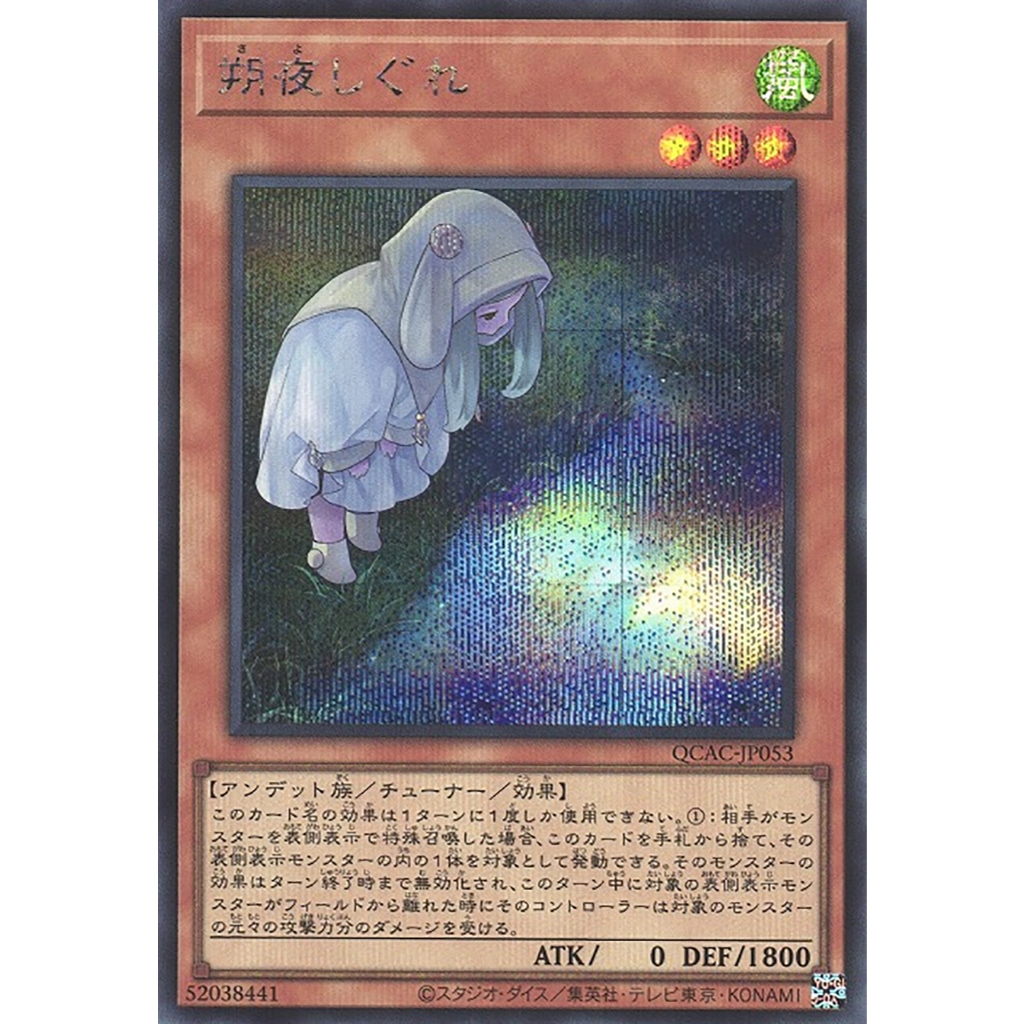 Yugioh [QCAC-JP053] Ghost Mourner & Moonlit Chill - AA (Secret Rare) การ์ดยูกิแท้ถูกลิขสิทธิ์ ...
