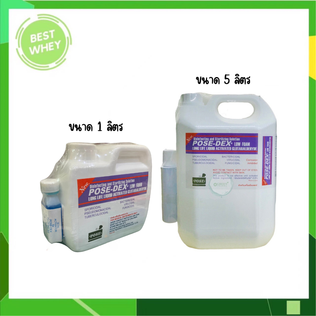 น้ำยาฆ่าเชื้อโรคเครื่องมือแพทย์ Pose-dex 2% (สำหรับแช่) | Shopee Thailand
