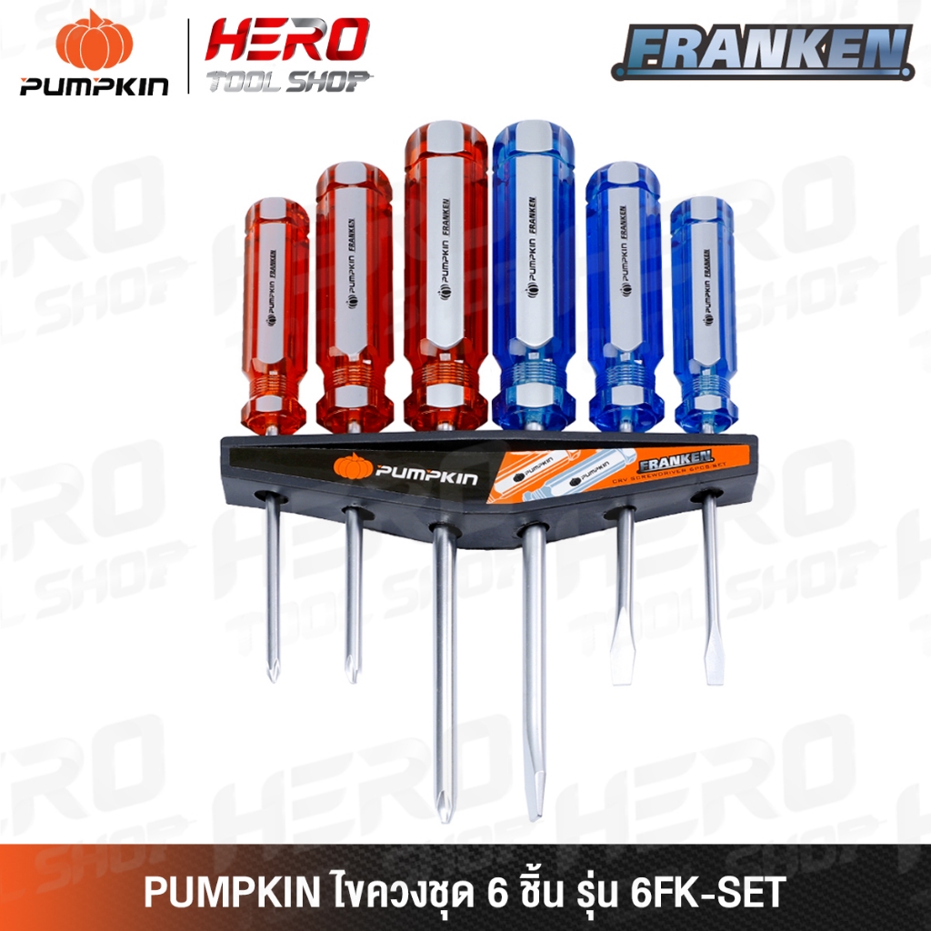 PUMPKIN ชุด ไขควง FRANKEN CRV (6 ตัว/ชุด) พร้อมที่แขวนเก็บ รุ่น 6FK-SET (17205) | Shopee Thailand