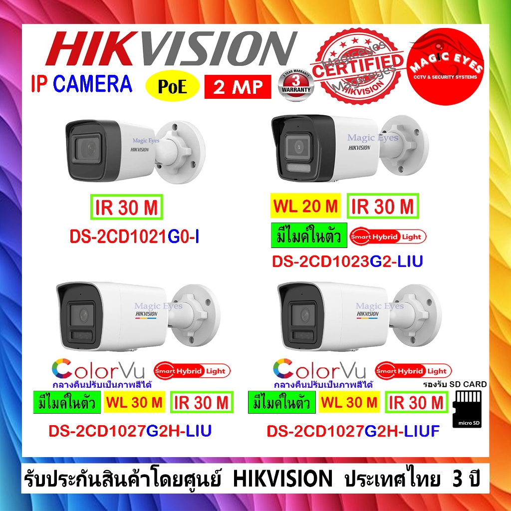 HIKVISION รวม กล้องวงจรปิด IP 2MP ทรงกระบอก | Shopee Thailand