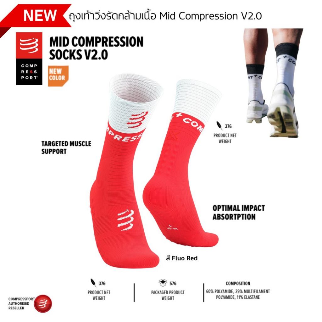 COMPRESSPORT ถุงเท้าวิ่งรัดกล้ามเนื้อ Mid Compression Socks V2.0 กีฬา ...